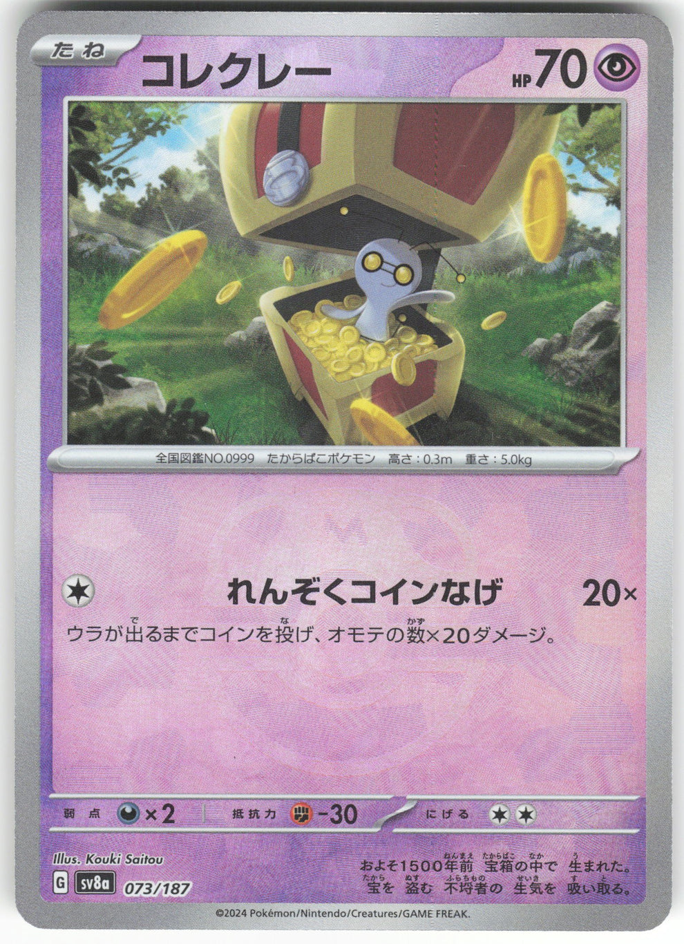Gimmighoul (Master Ball Pattern) Common SV8a: Terastal Fest ex 073/187 ...