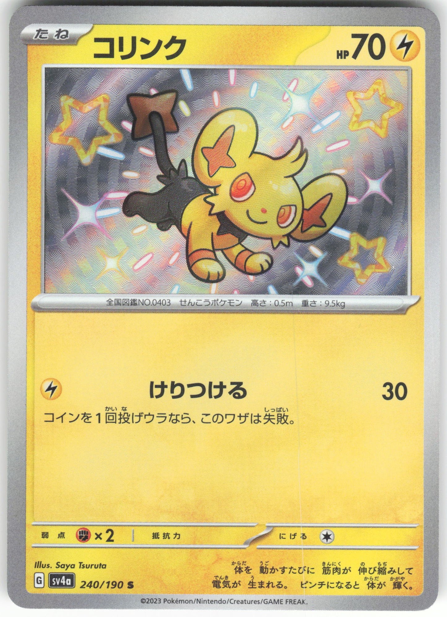 Shinx - Shiny Rare SV4a: Shiny Treasure ex 240/190 NM – Raptor Games