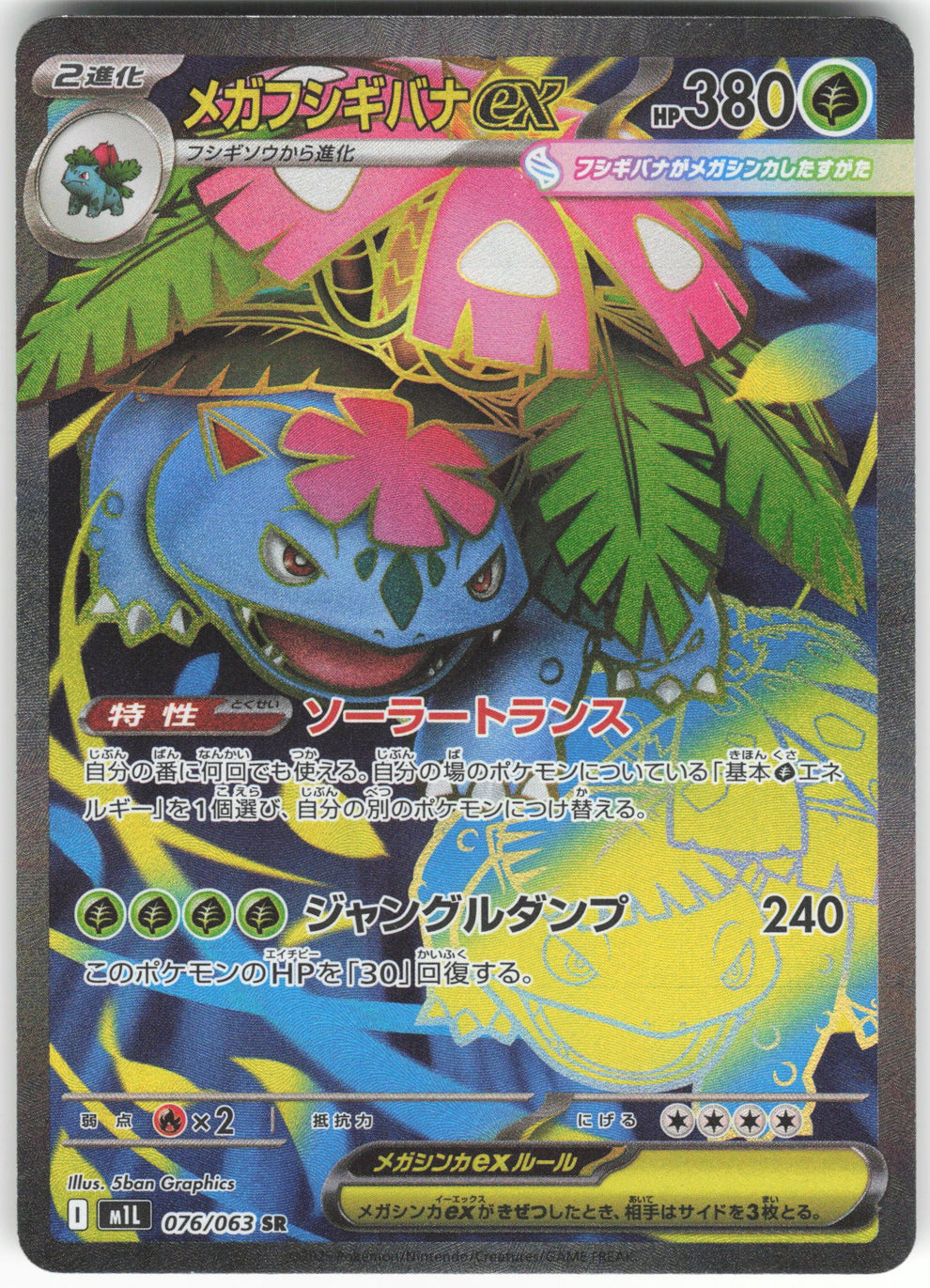 Mega Venusaur ex - Super Rare m1L: Mega Brave 076/063 NM – Raptor Games